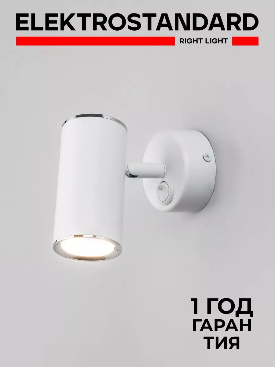 Настенный светильник с металлическим поворотным плафоном в современном стиле Elektrostandard MRL 1003 Rutero GU10 SW белый
