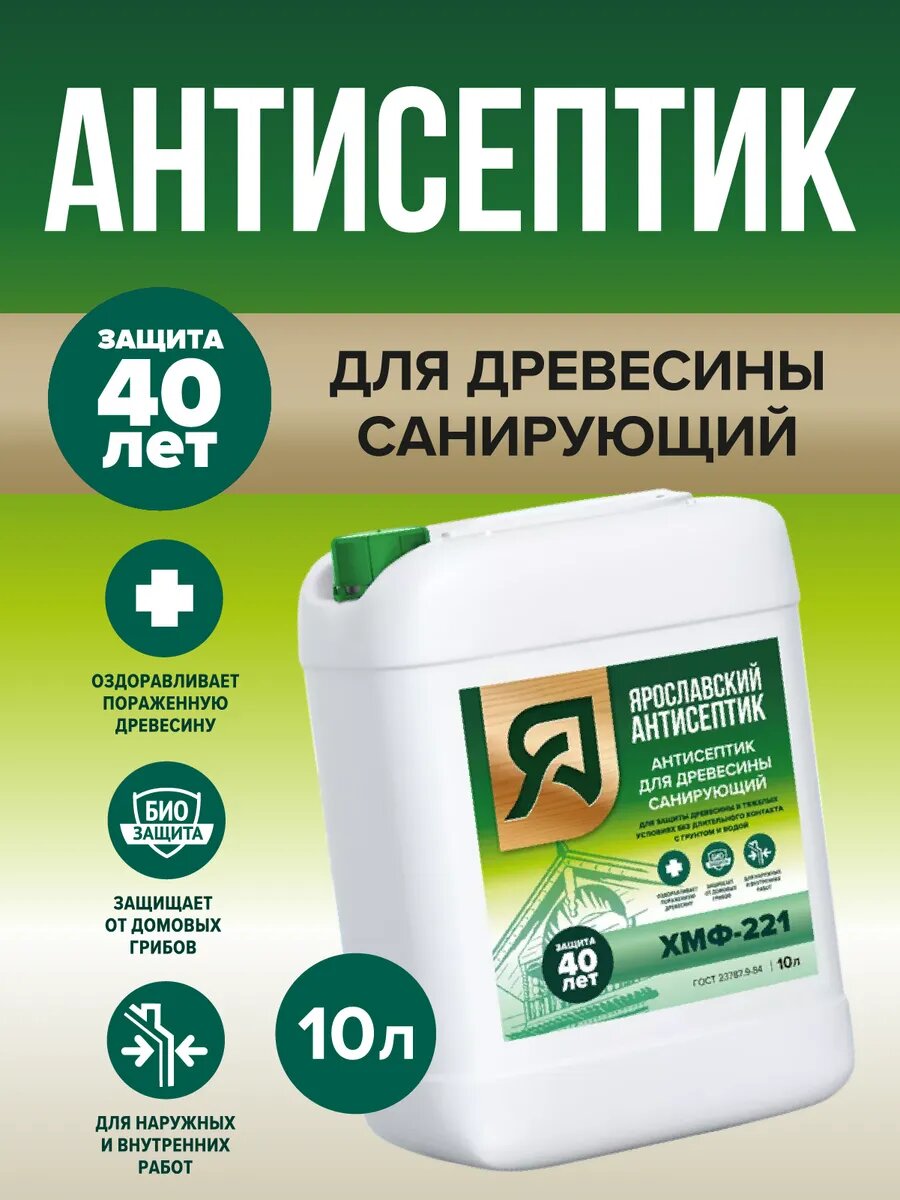 Антисептик трудновымываемый ХМФ-221 санирующий 10 л