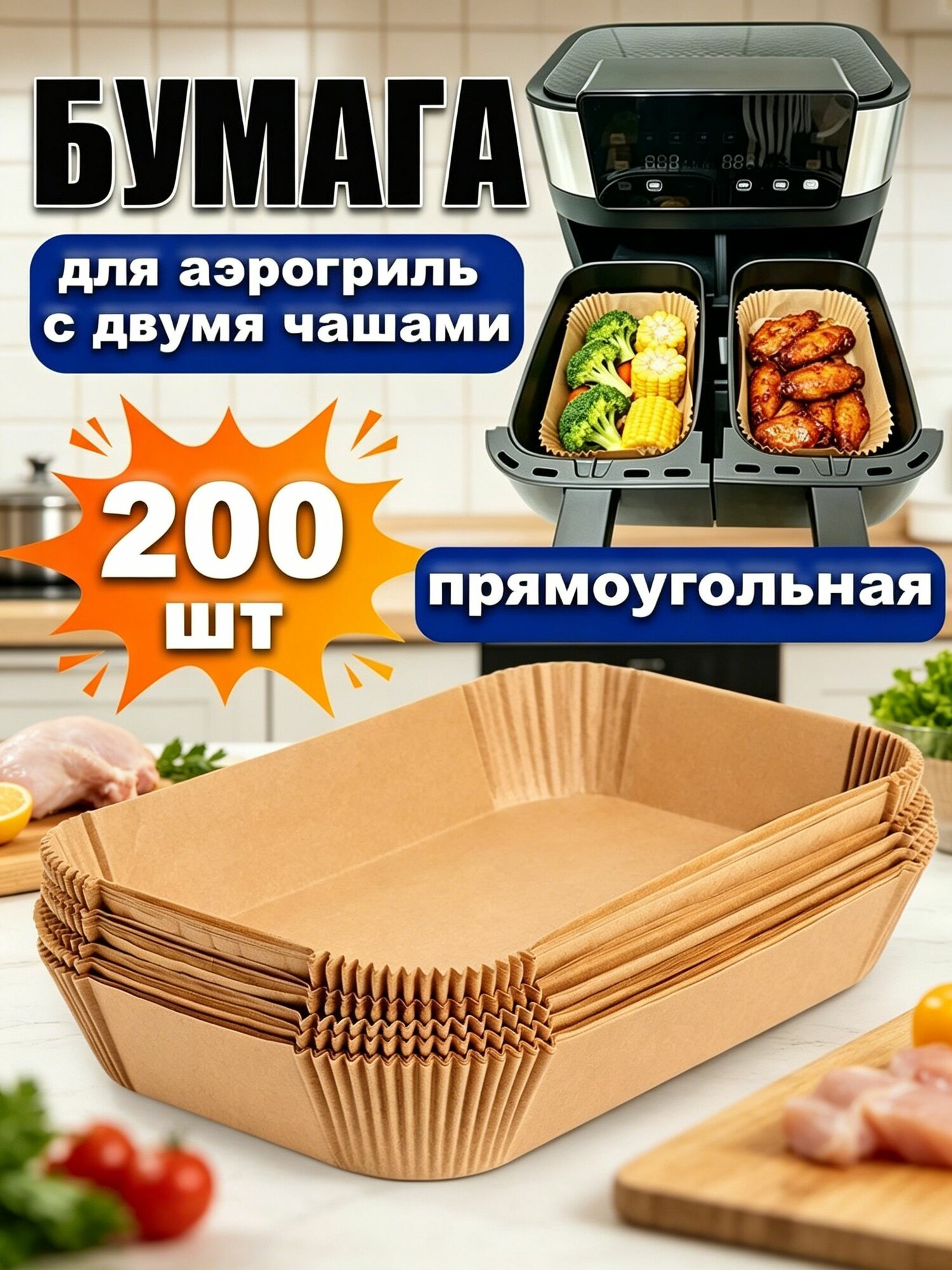 Бумага пищевая 0.22 м х 14 см, 200 шт