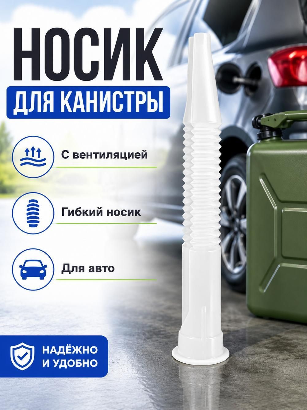 Направляющая труба для бензинового масла