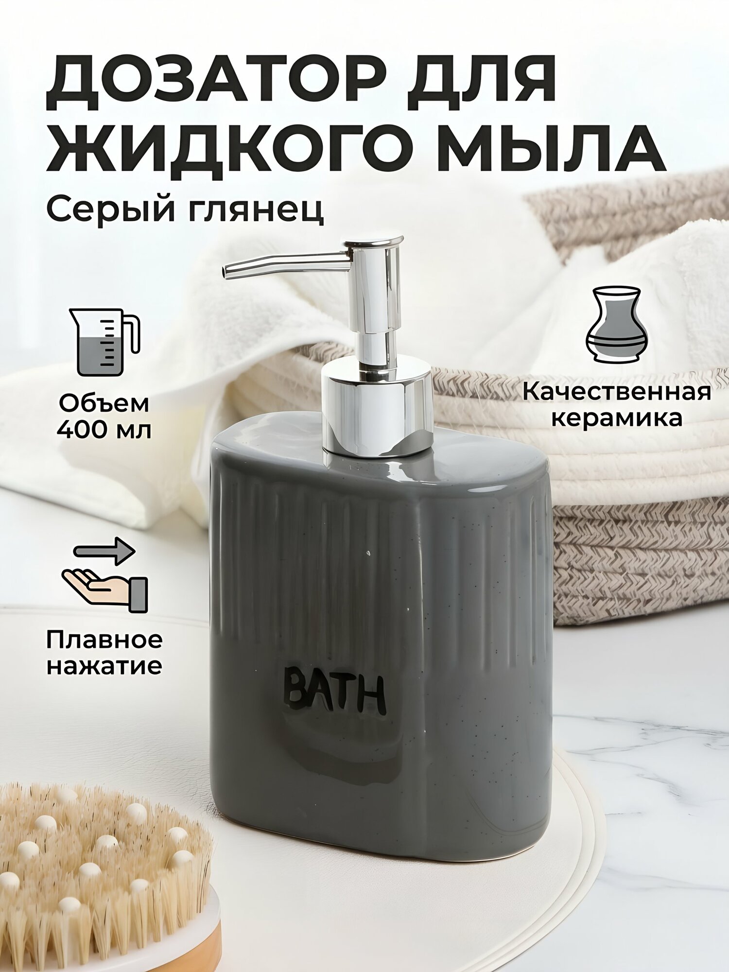 Керамический диспенсер под жидкое мыло Серый глянец 10.7х5.8х18 см, стильный настольный аксессуар в ванную комнату