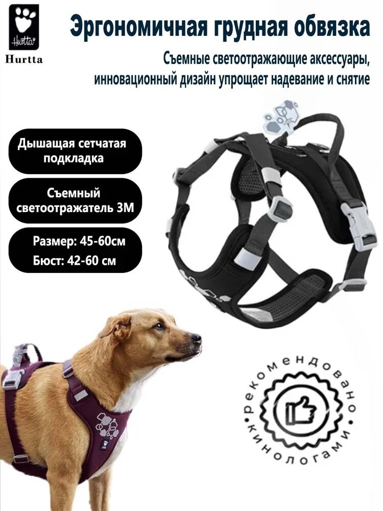 Шлейка Hurtta для собак Регулируемая, прочная, черная, размер 42-60 см
