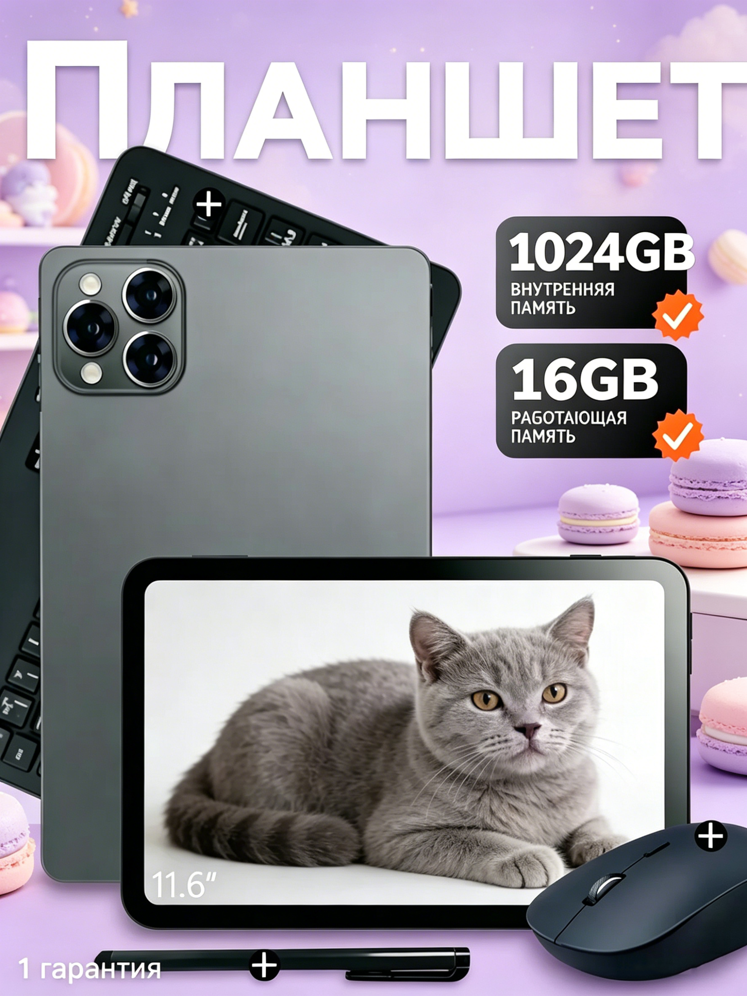 Pro12 Galaxy андроид15. 16/1024 ГБ, 2560x1600, WiFi. Клавиатура+мышь. 11.6", 8800 мАч. Новинка со скидкой. 5G-LTE