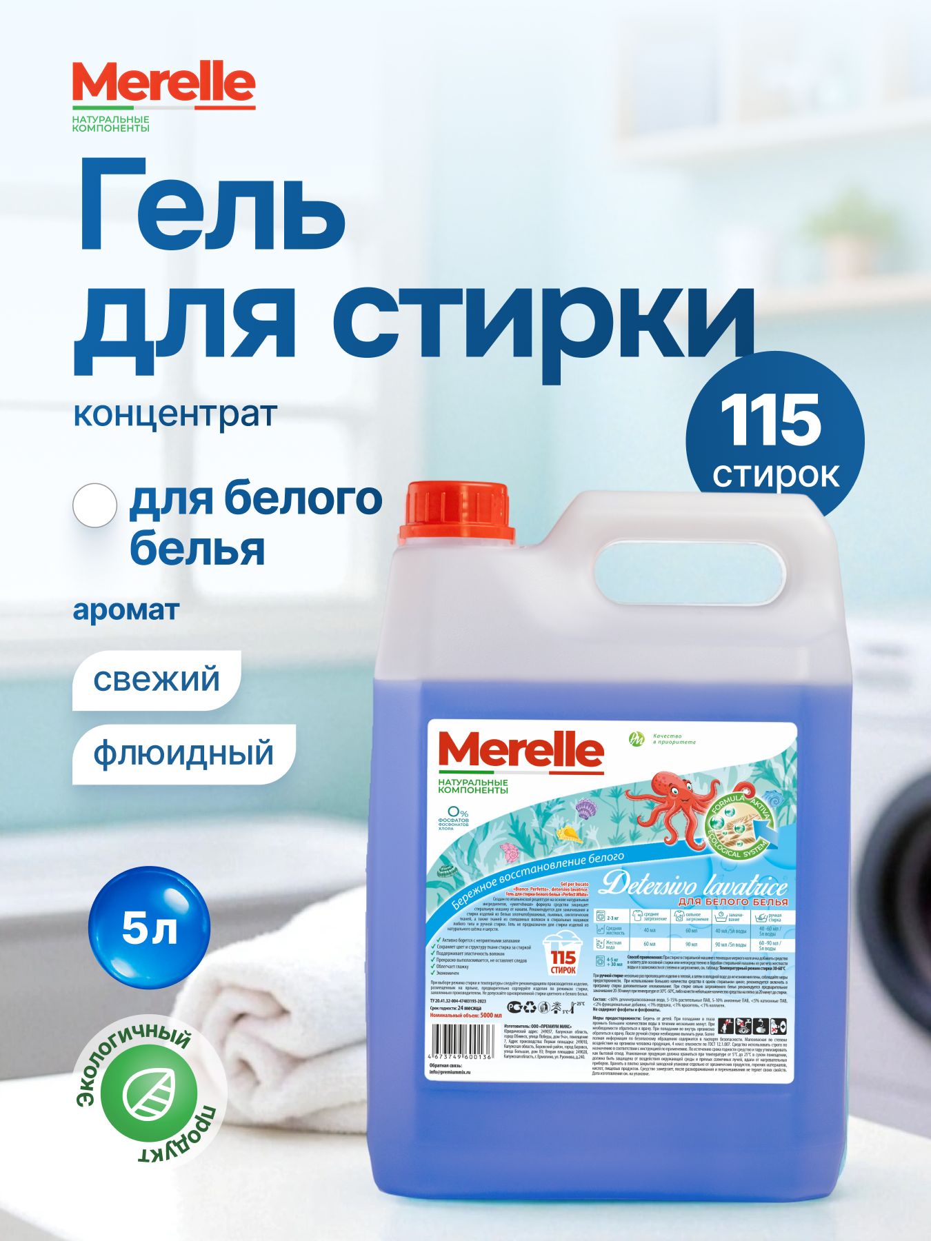 Merelle Гель для стирки белого белья Perfect White, 5л, экологичный