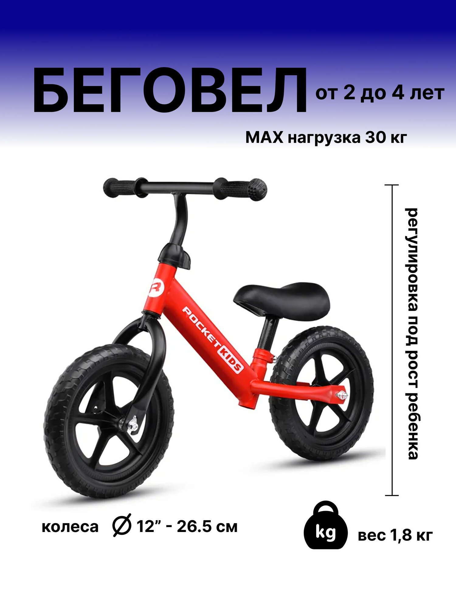Беговел красный