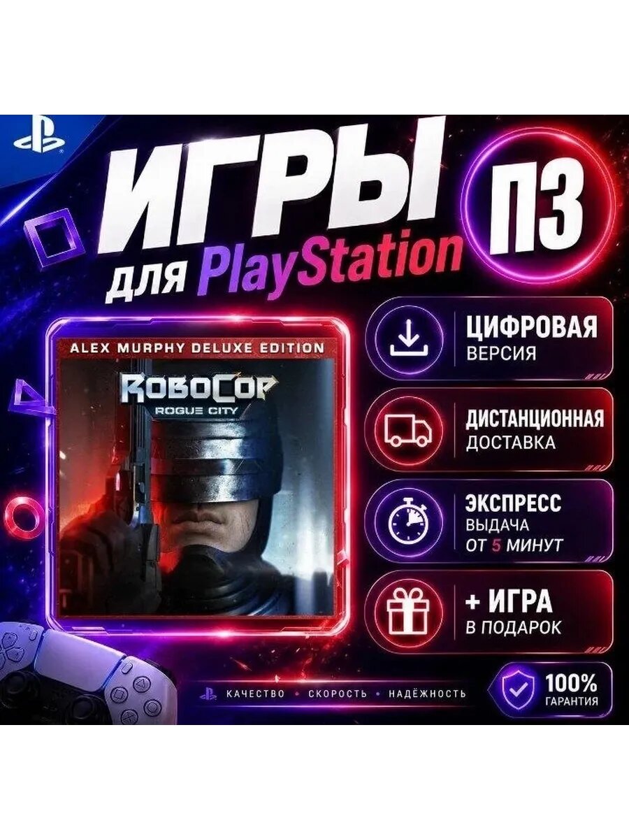 RoboCop: Rogue City - Alex Murphy Edition PS5 версия п3