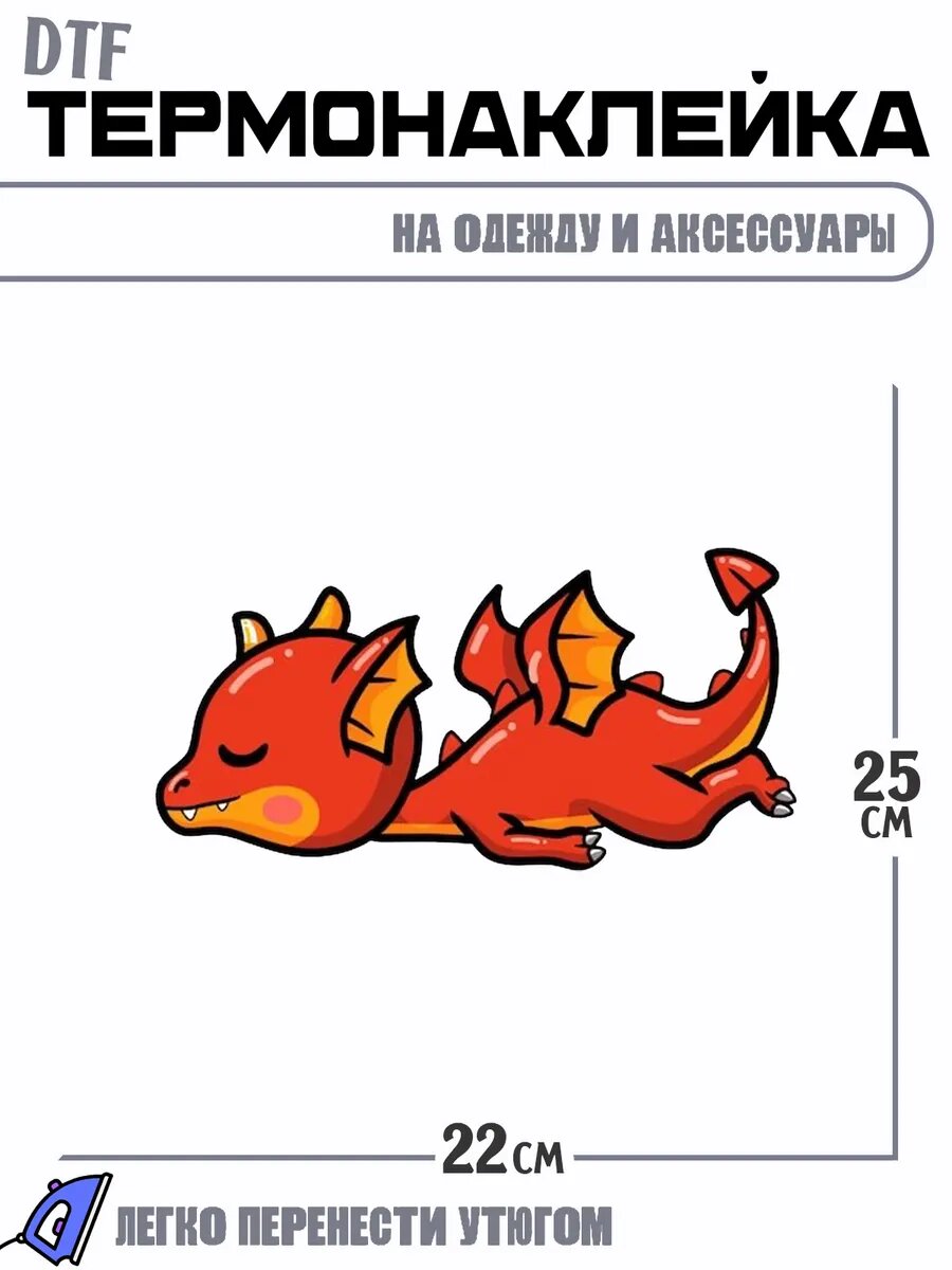 Термонаклейка Дракон