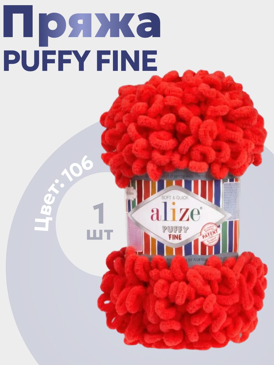 Пряжа для вязания Alize Puffy Fine 1 моток (14 м, 100 гр), цвет 106 ярко-красный