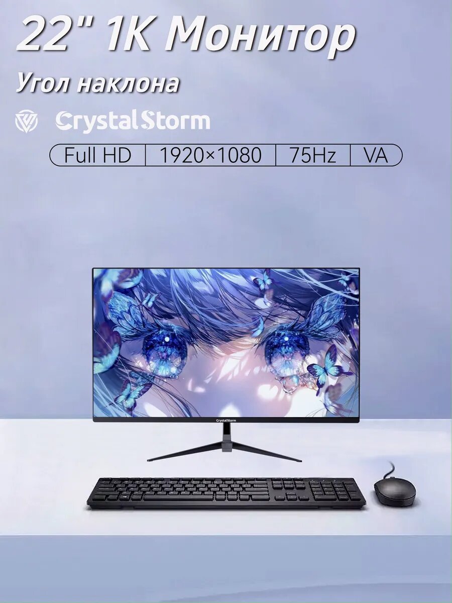 Монитор CrystalStorm, диагональ 22", 1920 x 1080 пикселей, 75Гц, матовый, чёрный