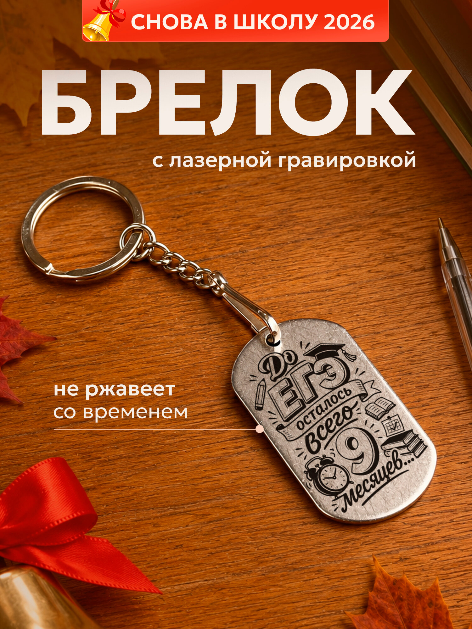 Брелок IREVIVE