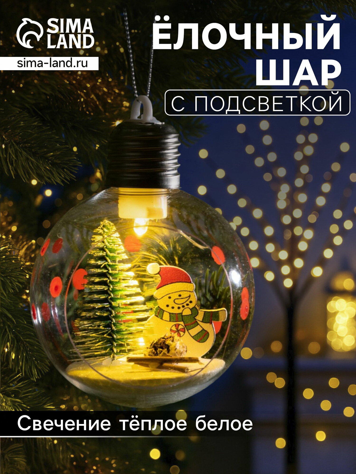 Ёлочный шар "Снеговик", d=8 см, 1 LED, от батареек, свечение тёплое белое