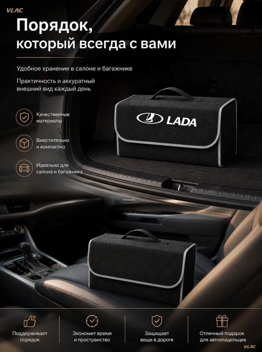 Органайзер в багажник LADA складной фетровый кофр для автомобиля большой автомобильный бокс для хранения