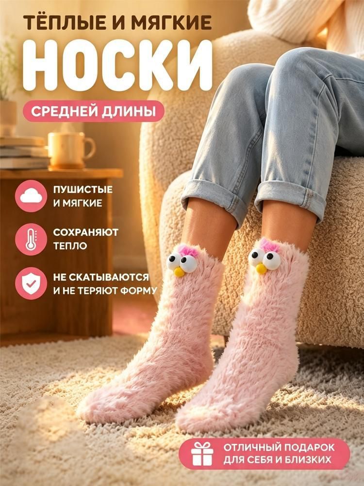 Носки