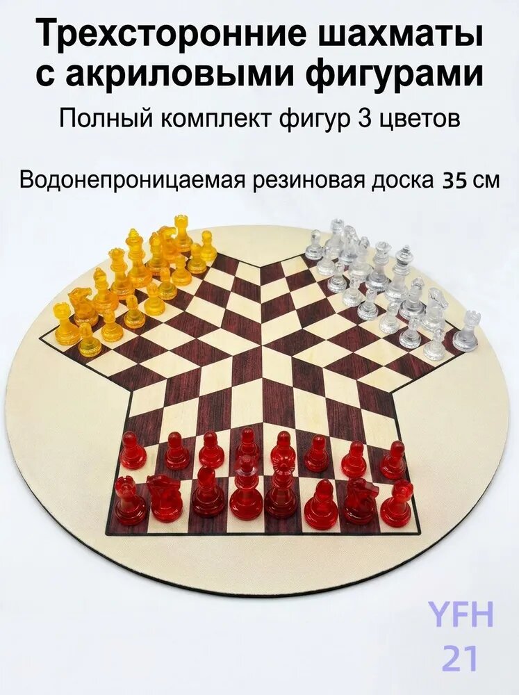 Трое игроков в шахматы, включая сумку для хранения, шахматные фигуры из акрила, резиновую доску, доска 35 см, высота короля 49 мм