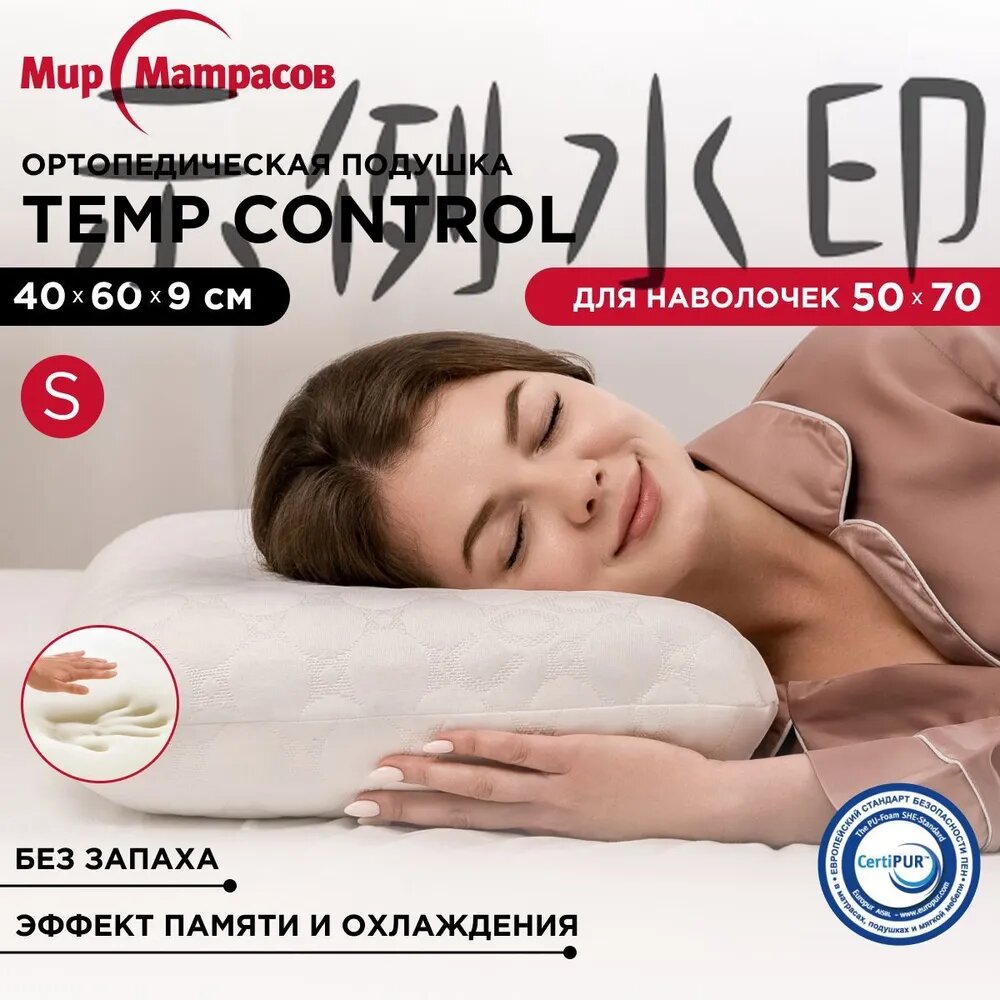 TEMPTATION Ортопедическая подушка 40x60 см, анатомическая пена, neotaktile, высота 9 см