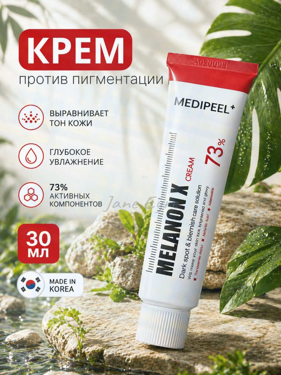 Осветляющий крем против пигментации Medi-Peel Melanon X Cream Южная Корея
