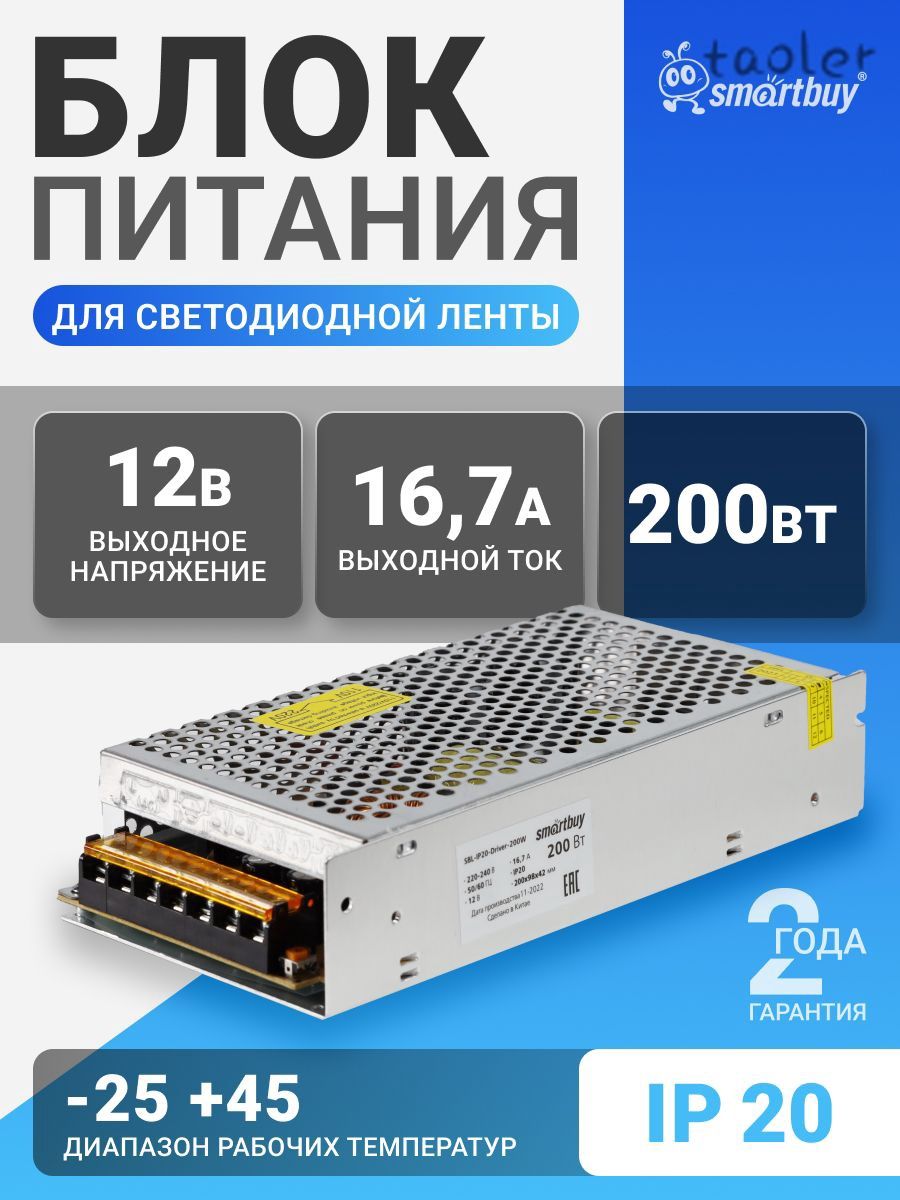 Блок питания (драйвер) SmartBuy IP20-200W для светодиодных лент LED (SBL-IP20-Driver-200W)