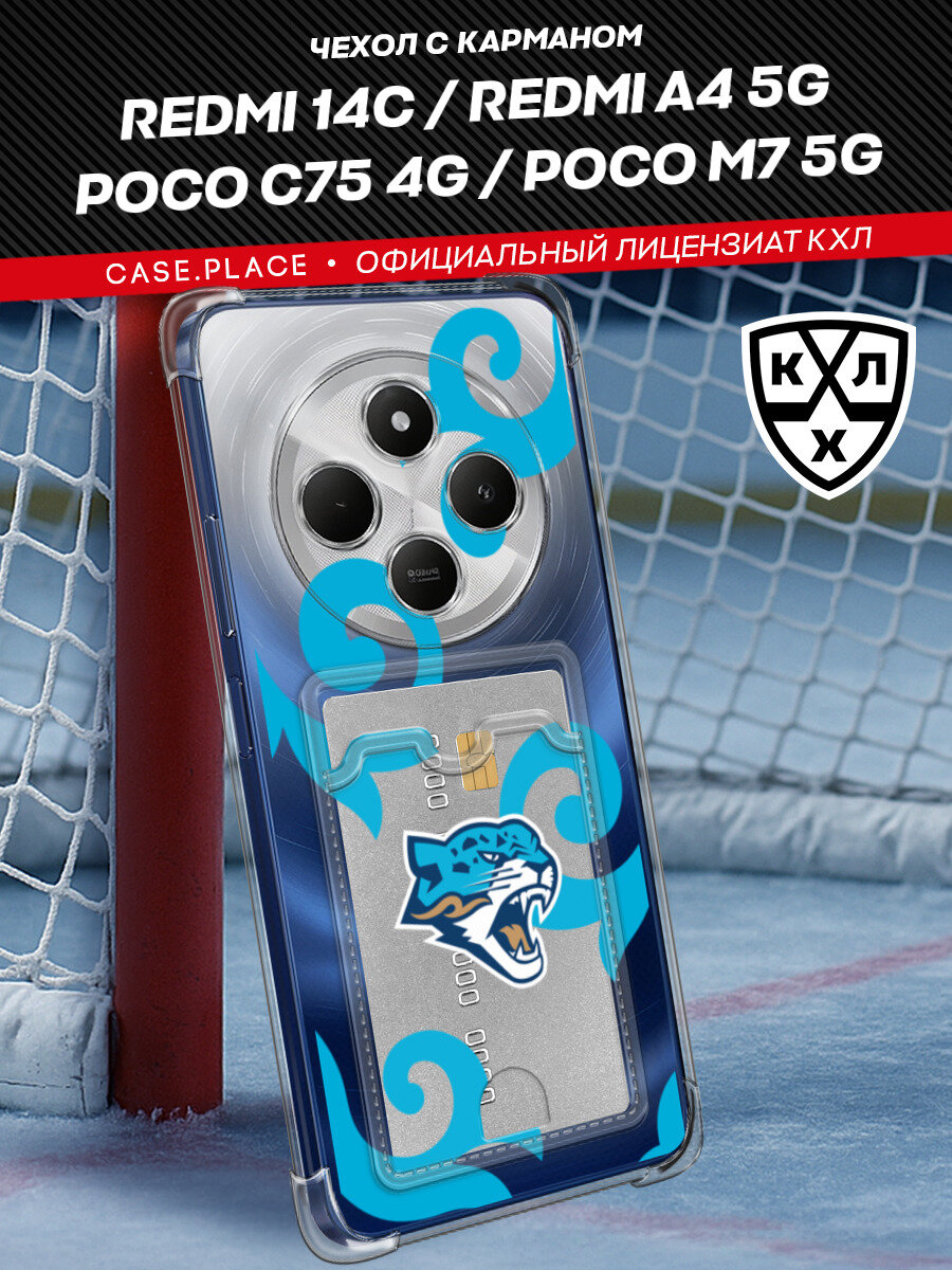 Чехол на Xiaomi Redmi 14C/Poco C75 4G/Redmi A4 5G/Poco M7 5G (Сяоми Редми 14C/Поко C75 4G/Редми A4 5G/Поко M7 5G) с картой и принтом Картхолдер Барыс КХЛ