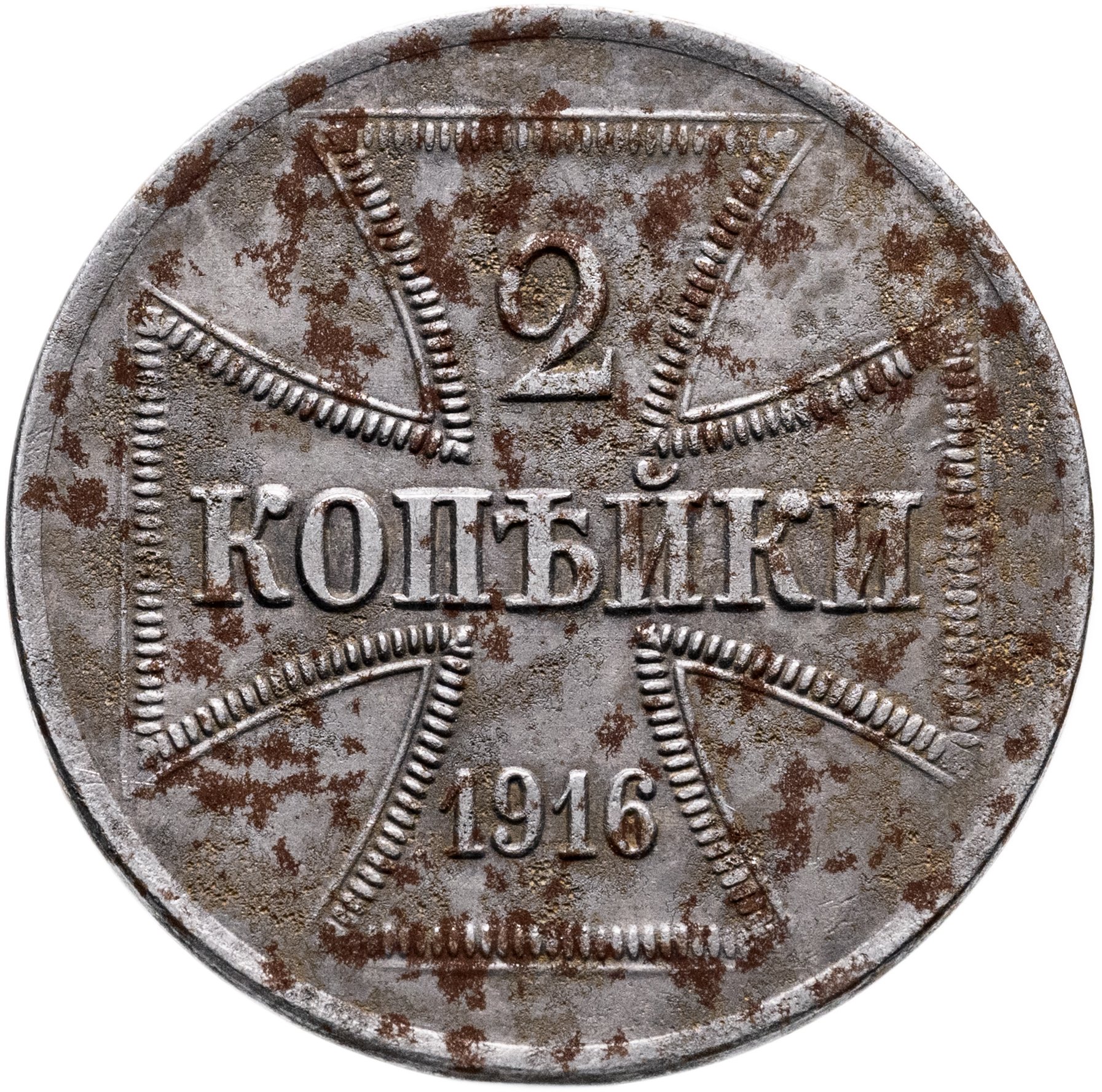 2 копейки 1916 A германия оккупация, знак монетного двора "A" — Берлин, Сталь, в сохранности VF-XF