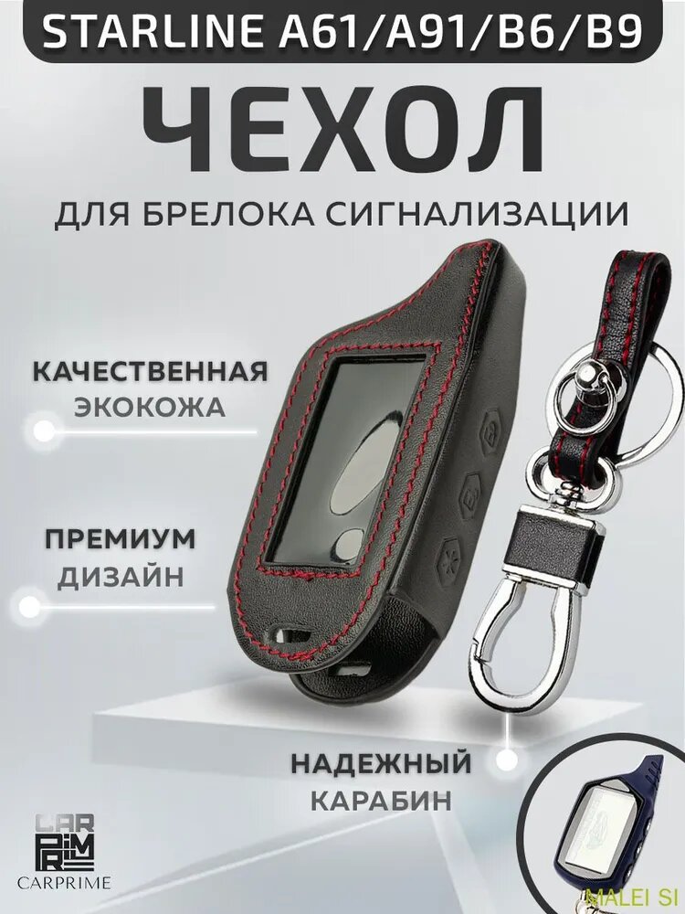 Чехол брелка автосигнализации, 1 шт.