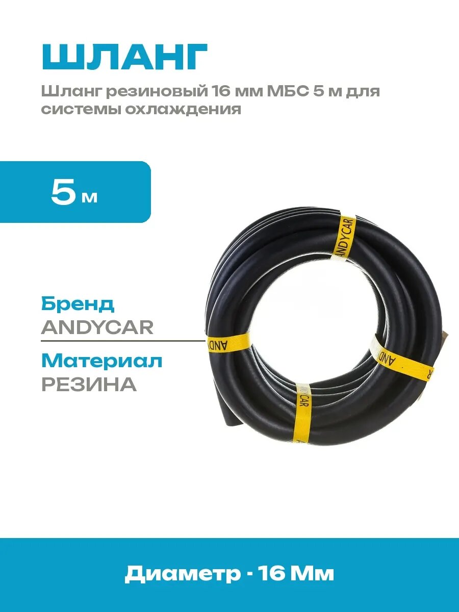 Шланг маслобензостойкий 16х24 мм 5 м для авто ГОСТ 10362