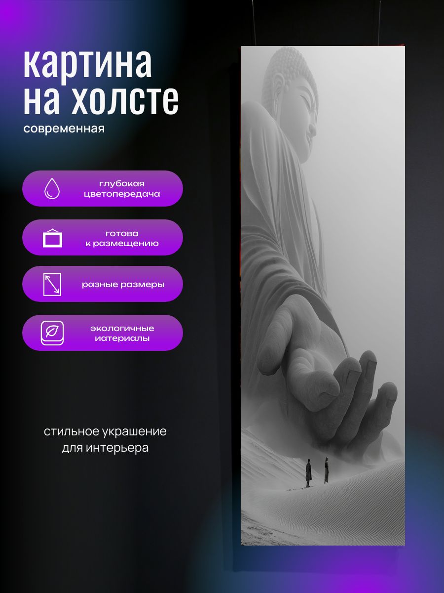 Картина на холсте Статуя и люди 45x115 см