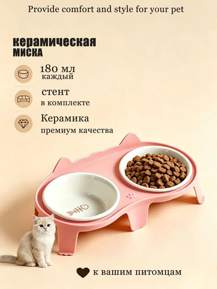 Миска для кошки на подставке двойная 2шт по 180мл арт. SLW-6