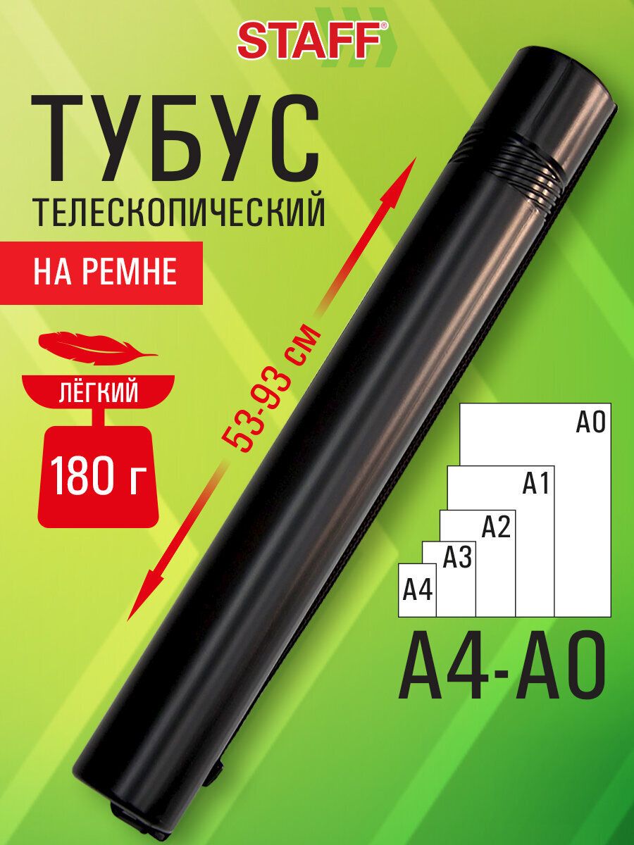 Тубус для чертежей и рисунков телескопический пластиковый, длина 53-93 см, формат A0, диаметр 7 см, с ремнем, Staff