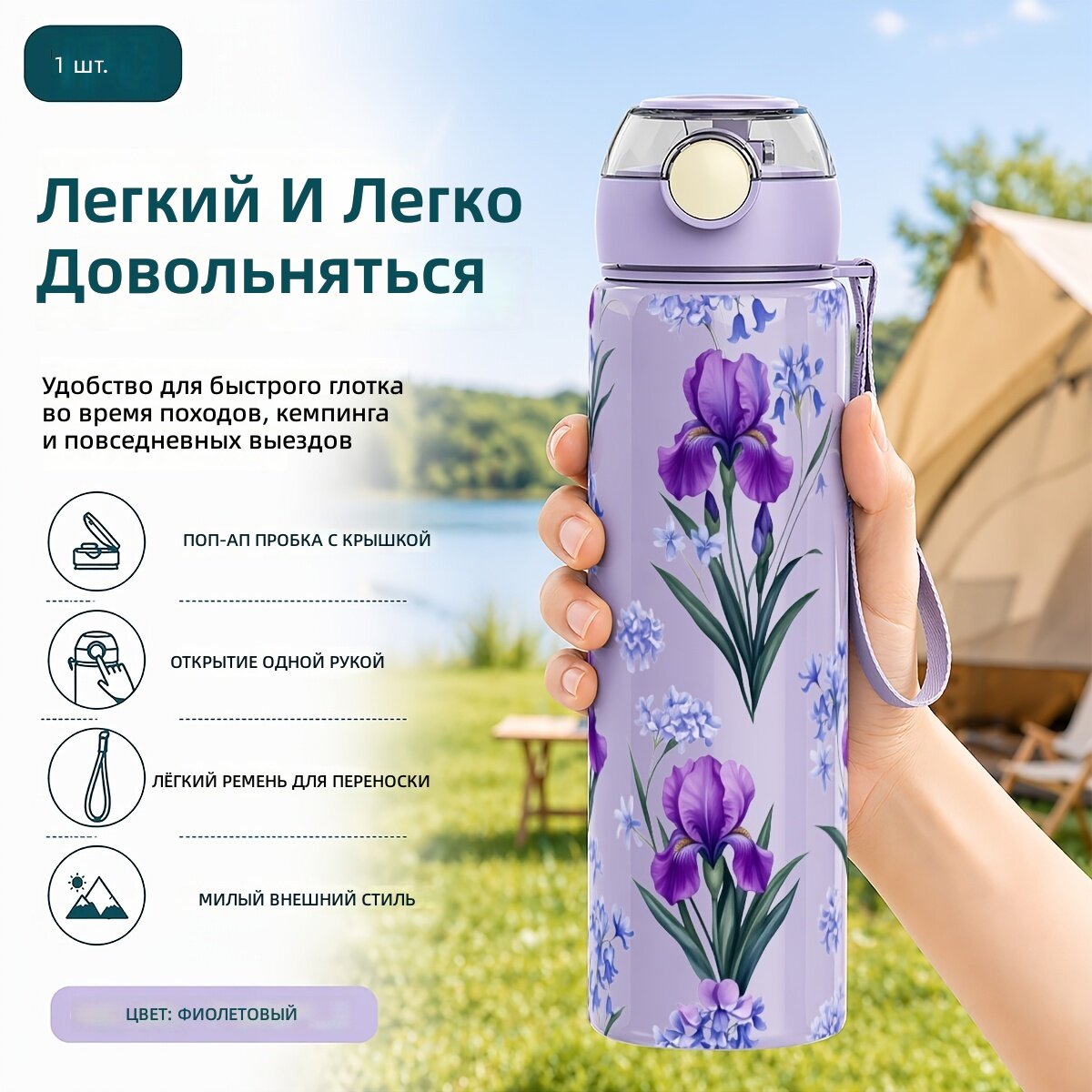 Пластиковая фляжка с рисунком ирисов фиолетового цвета, объём 750 мл, с крышкой, многоразовая