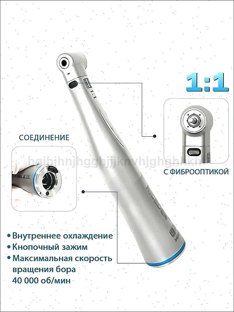 Угловой наконечник 1:1, Волоконно-оптическое освещение