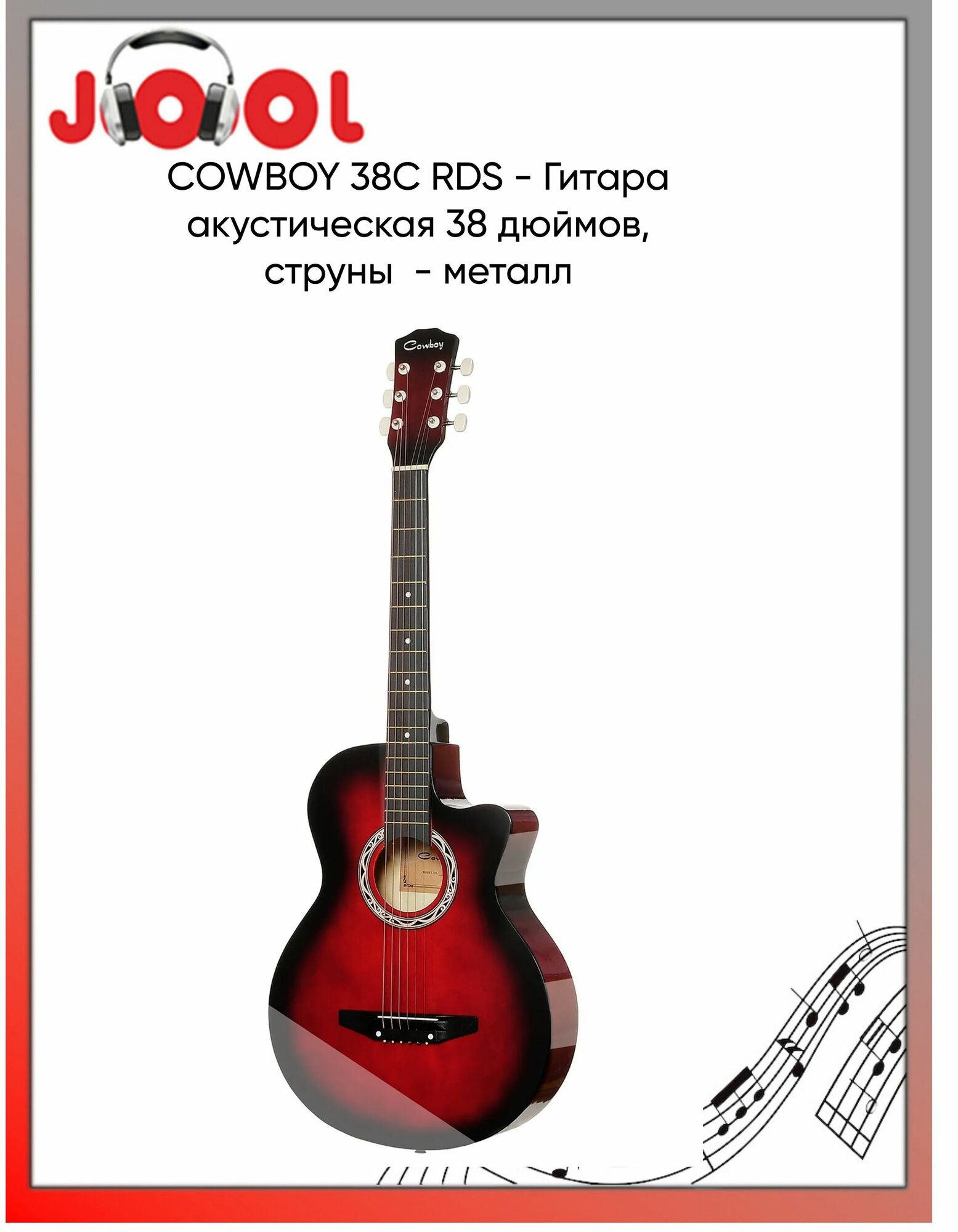 COWBOY 38C RDS Гитара акустическая 38 дюймов