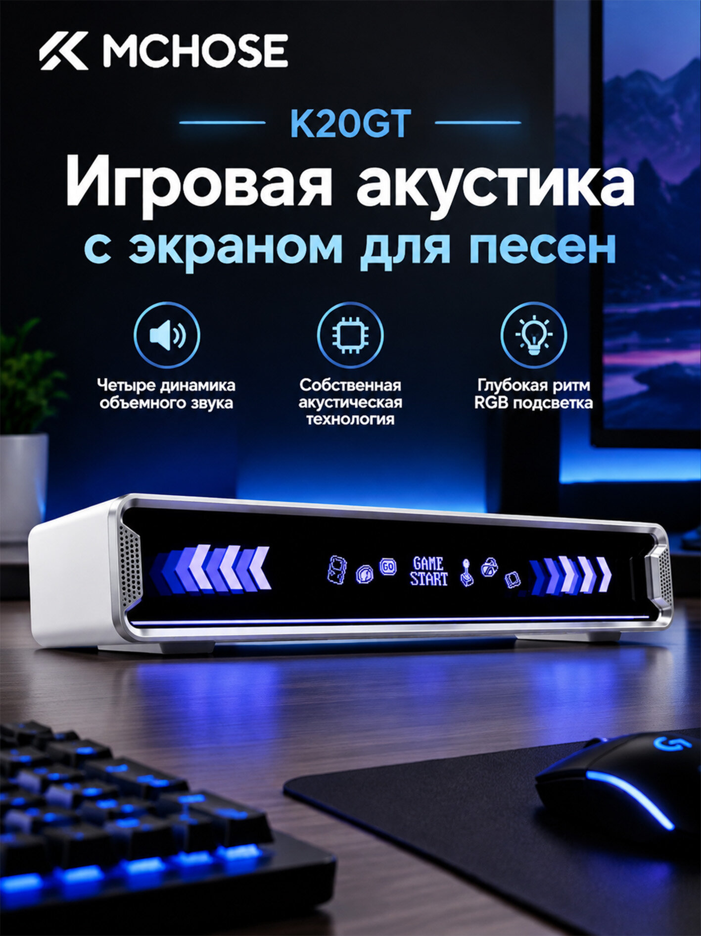 Колонка MCHOSE K20 GT, 30 Вт, 7.1, с экраном для текста, USB/Bluetooth