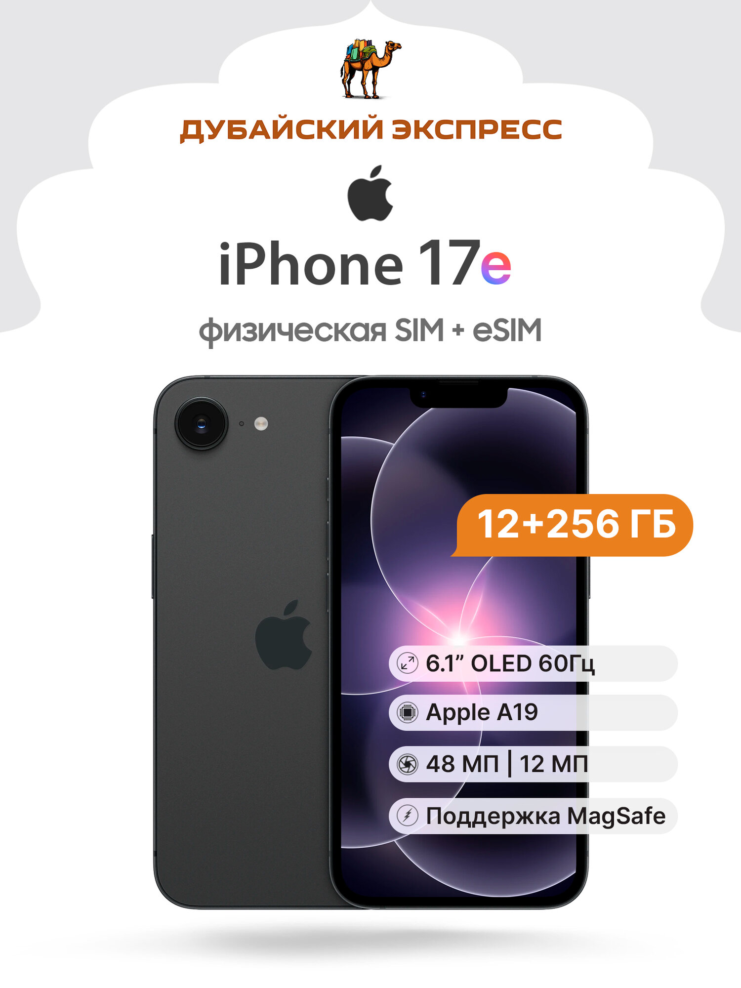 Смартфон APPLE iPhone 17e - 256GB - Black - SIM+eSIM (A3634)