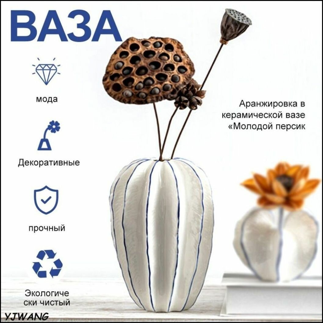 Эксклюзивная ваза для цветов 22 см из белой керамики моделирует форму карамболы