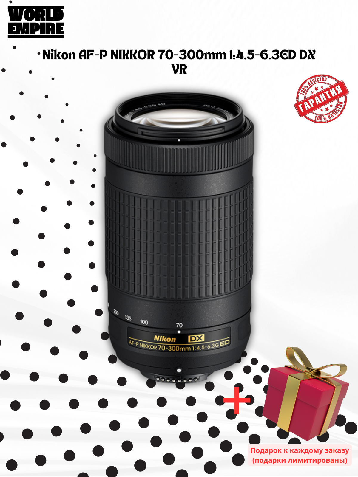 Объектив Nikon AF-P NIKKOR 70-300mm 1:4.5-6.3ED DX VR