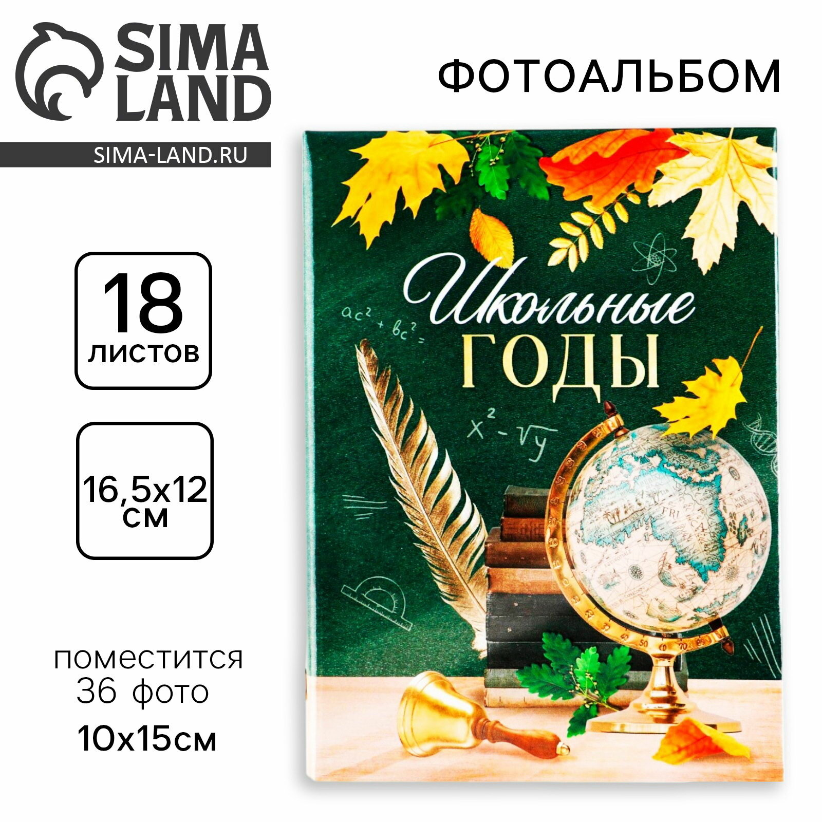 Фотоальбом на 36 фото 10x15 см "Школьные годы", материал листов: бумага