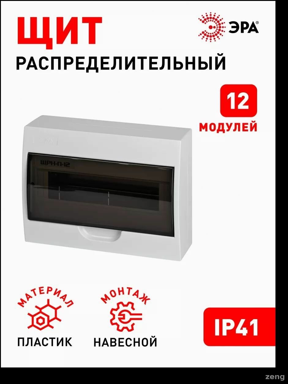 Распределительный щит