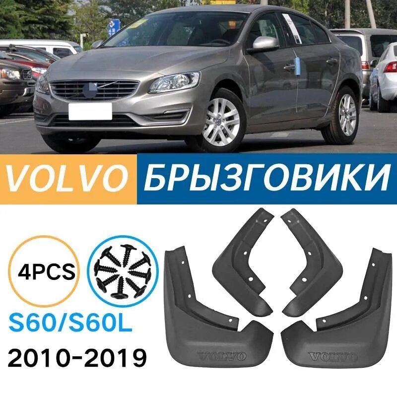 Крыло для автомобиля, арт. Подходит для Volvo S60/S60L 2010-2019 Брызговики Крыло для автомобиля черное