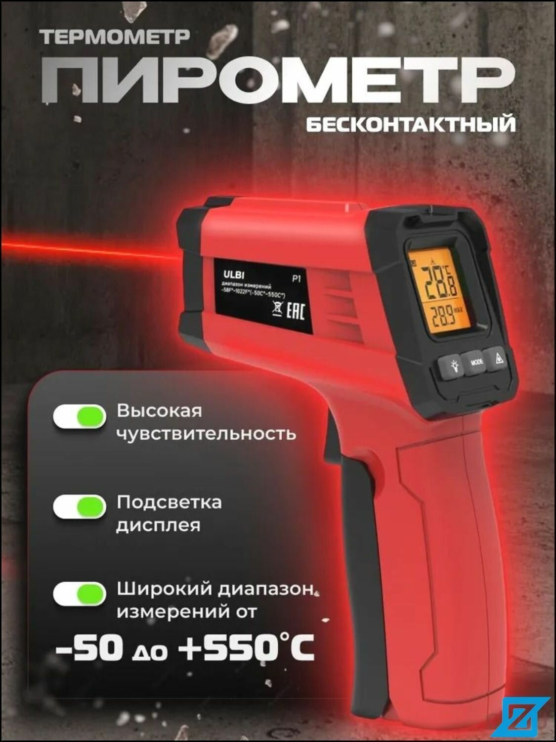 Бесконтактный термометр пирометр лазерный, точный измеритель температуры премиум