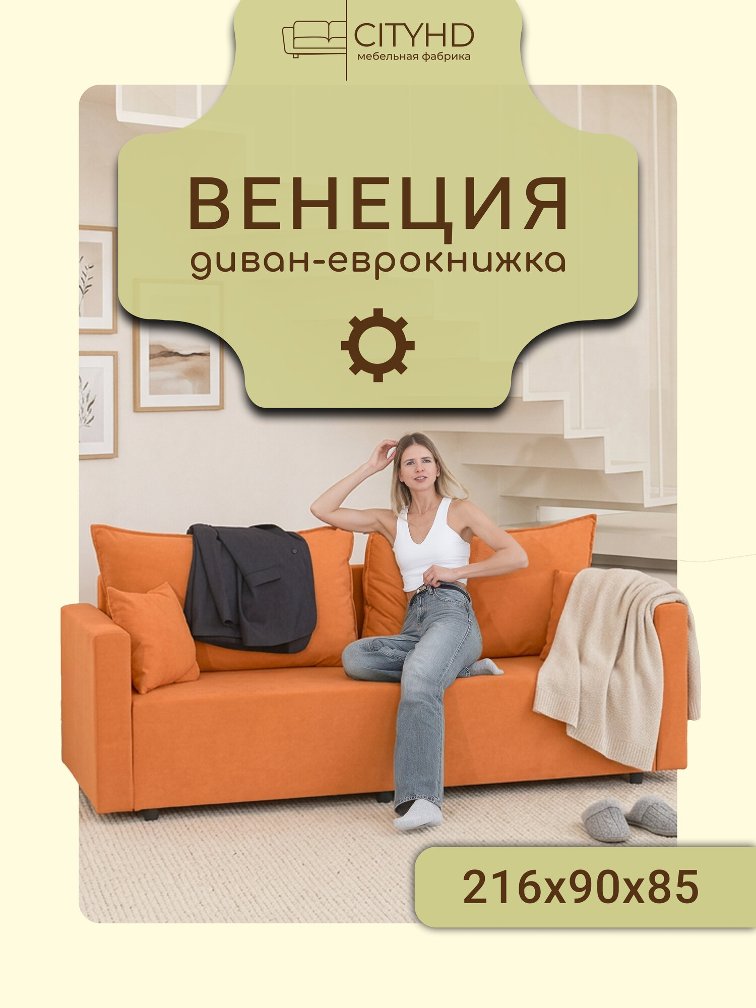 Раскладной диван кровать Венеция прямой, механизм еврокнижка, 220х93х85 см, оранжевый