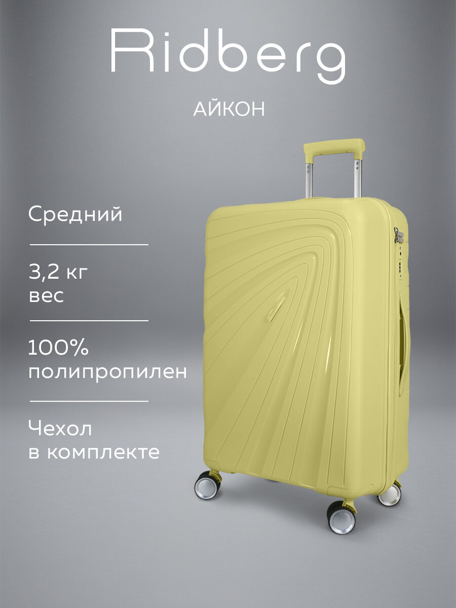 Чемодан RIDBERG, 57 л, размер M, yellow