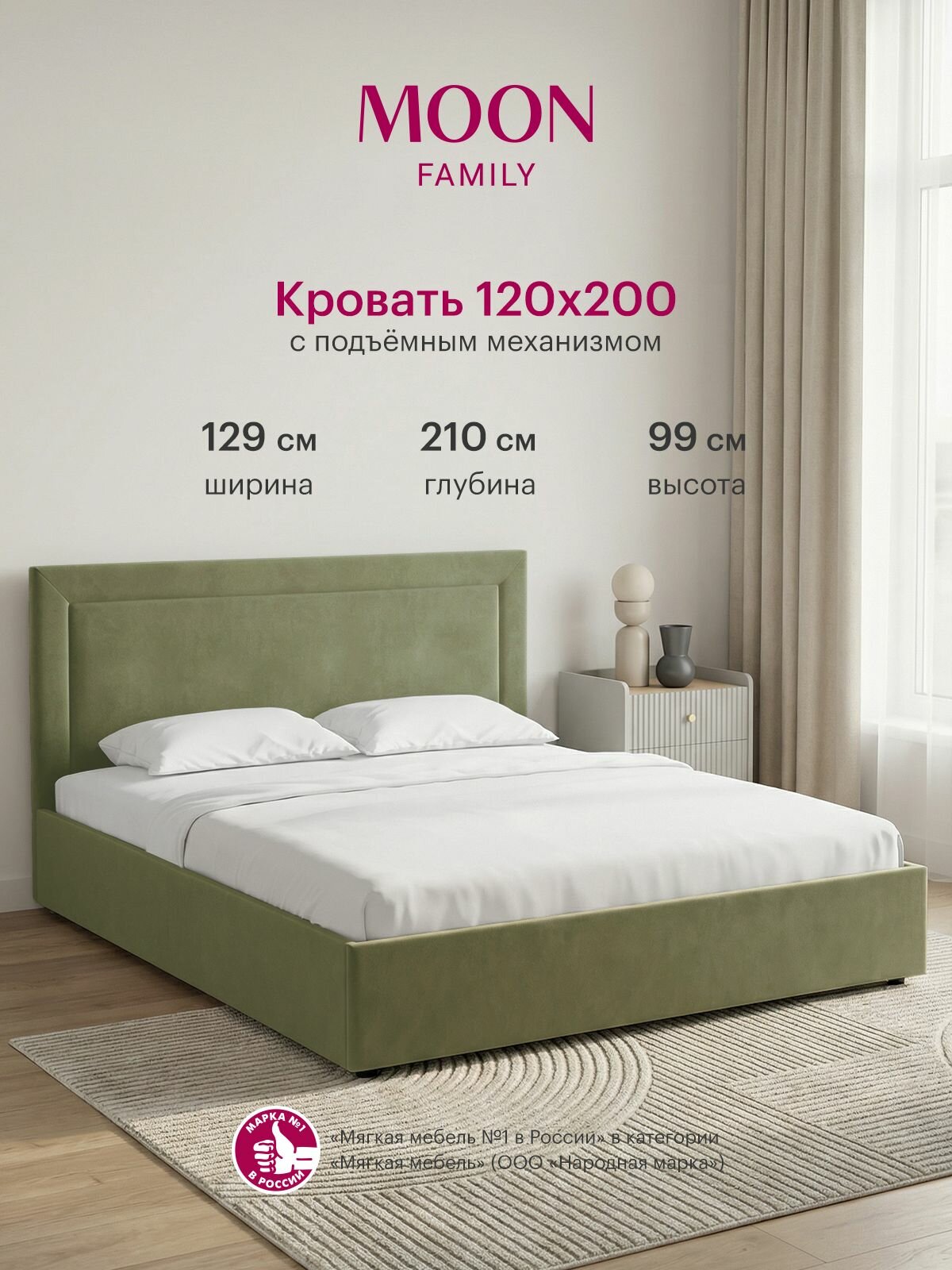 Кровать односпальная с подъемным механизмом MOON FAMILY 1258 размер 120х200 см. велюр зеленый. Ортопедическое основание в комплекте