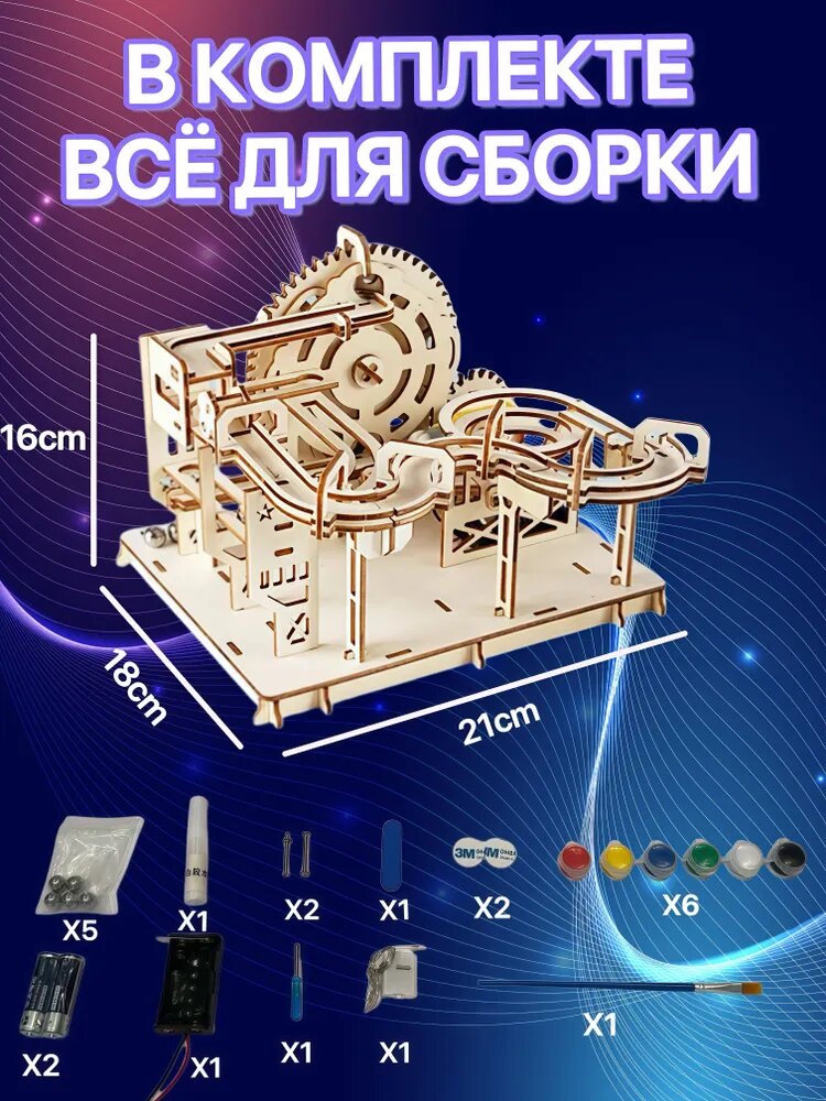 Деревянный конструктор 3D Механическая модель деревянного трека с металлическим шариком, 137 деталей — фото 1