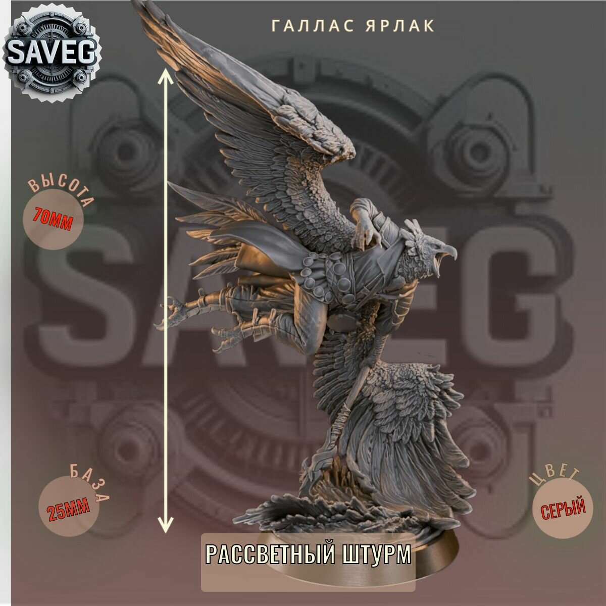 Галлас Ярлак. ДнД DnD миниатюры набор Рассветный Штурм