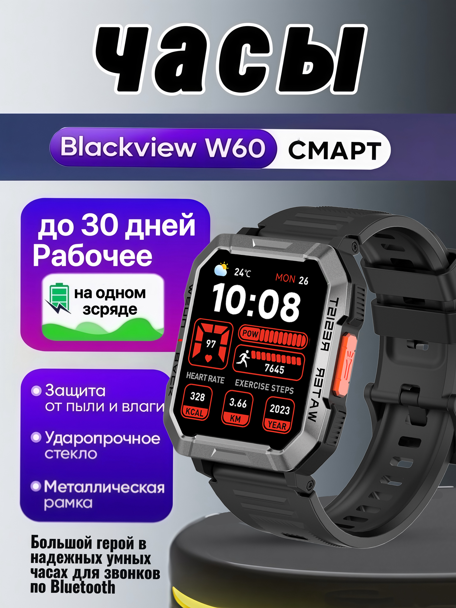 Умные часы Blackview W60, водонепроницаемые, фитнес-трекер, с фонариком