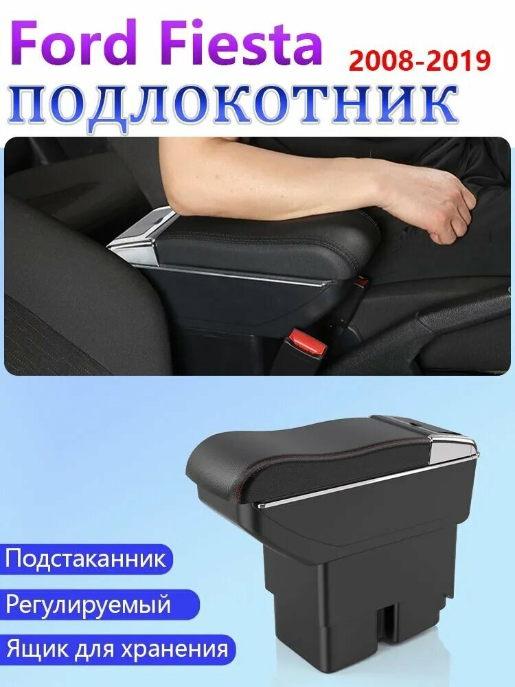 Подлокотник автомобильный