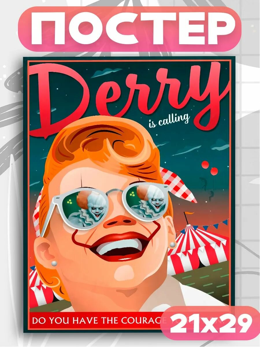 Постер на стену Добро Пожаловать в Дерри