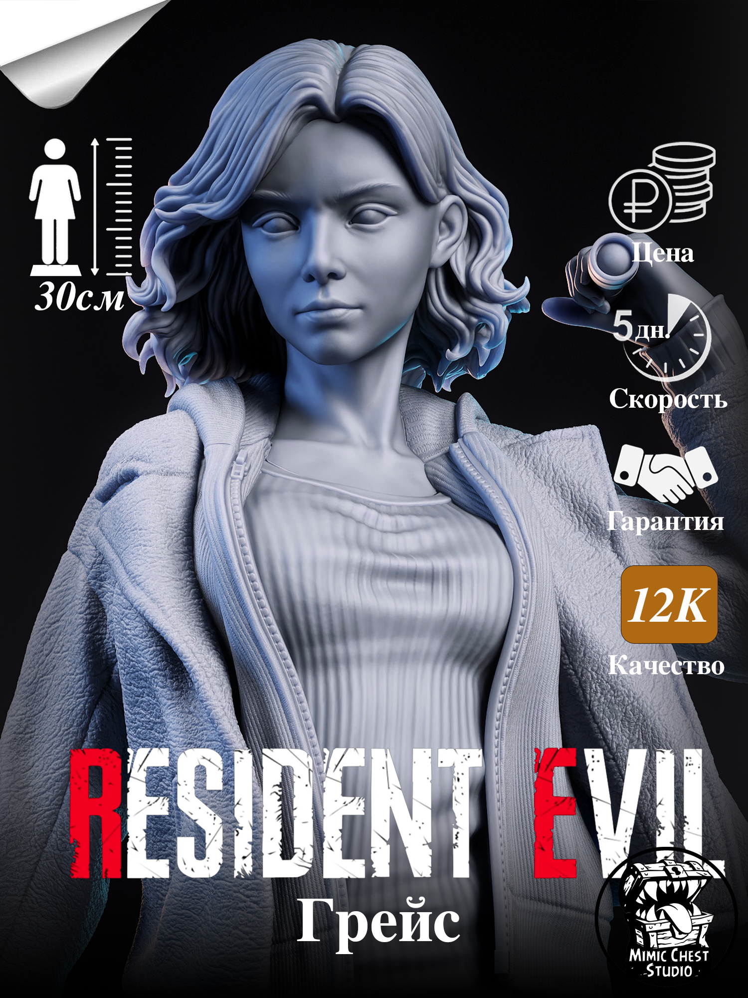 Фигурка Грейс Ашкрофт (Grace Ashcroft) из игры Rezident Evil Requiem, высота 30 см