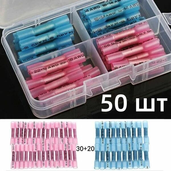 Обжимная гильза, Гильза соединительная термоусаживаемая. Набор 50 шт, В коробке