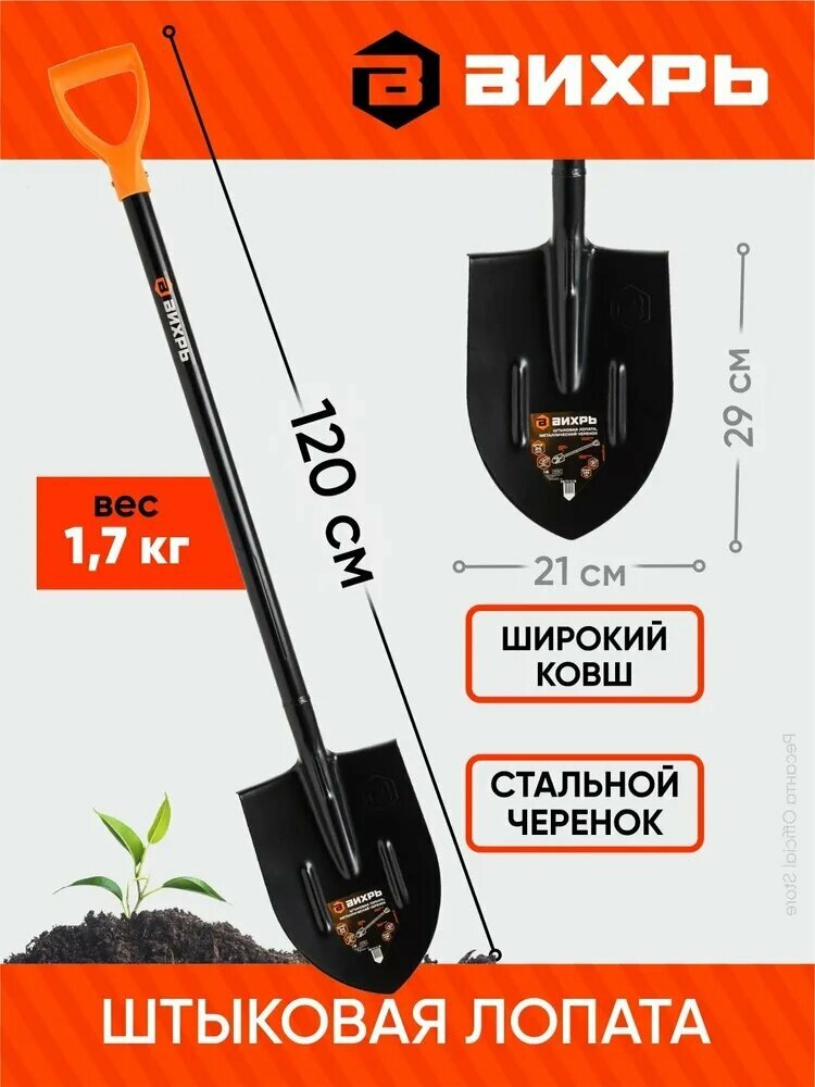 Лопата штыковая, металлический черенок Вихрь - садовая лопата для огорода, для почвы любой плотности, с черенком и ручкой